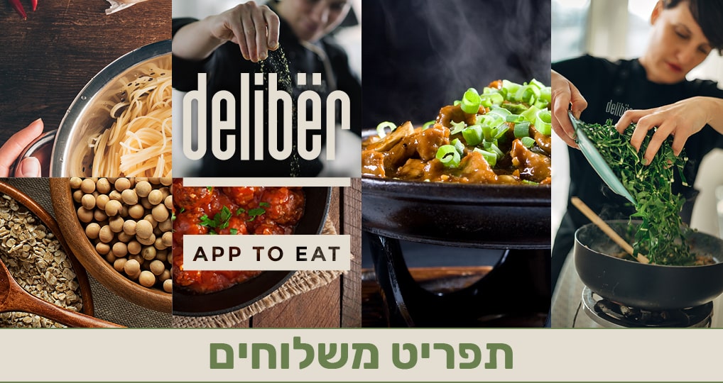 תפריט deliber